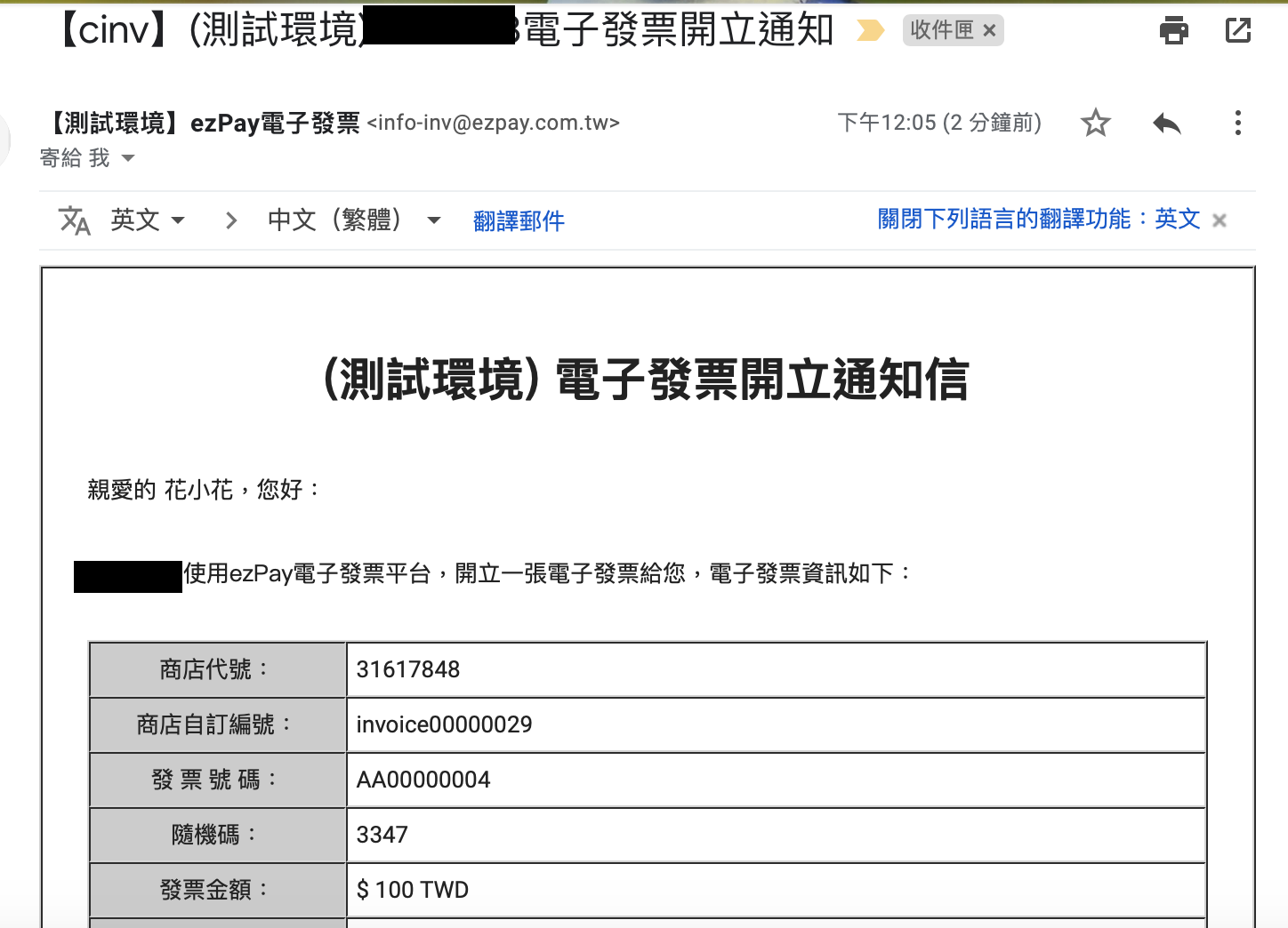 ezpay電子發票串接 | netiCRM 非營利組織專屬支持者關係管理系統